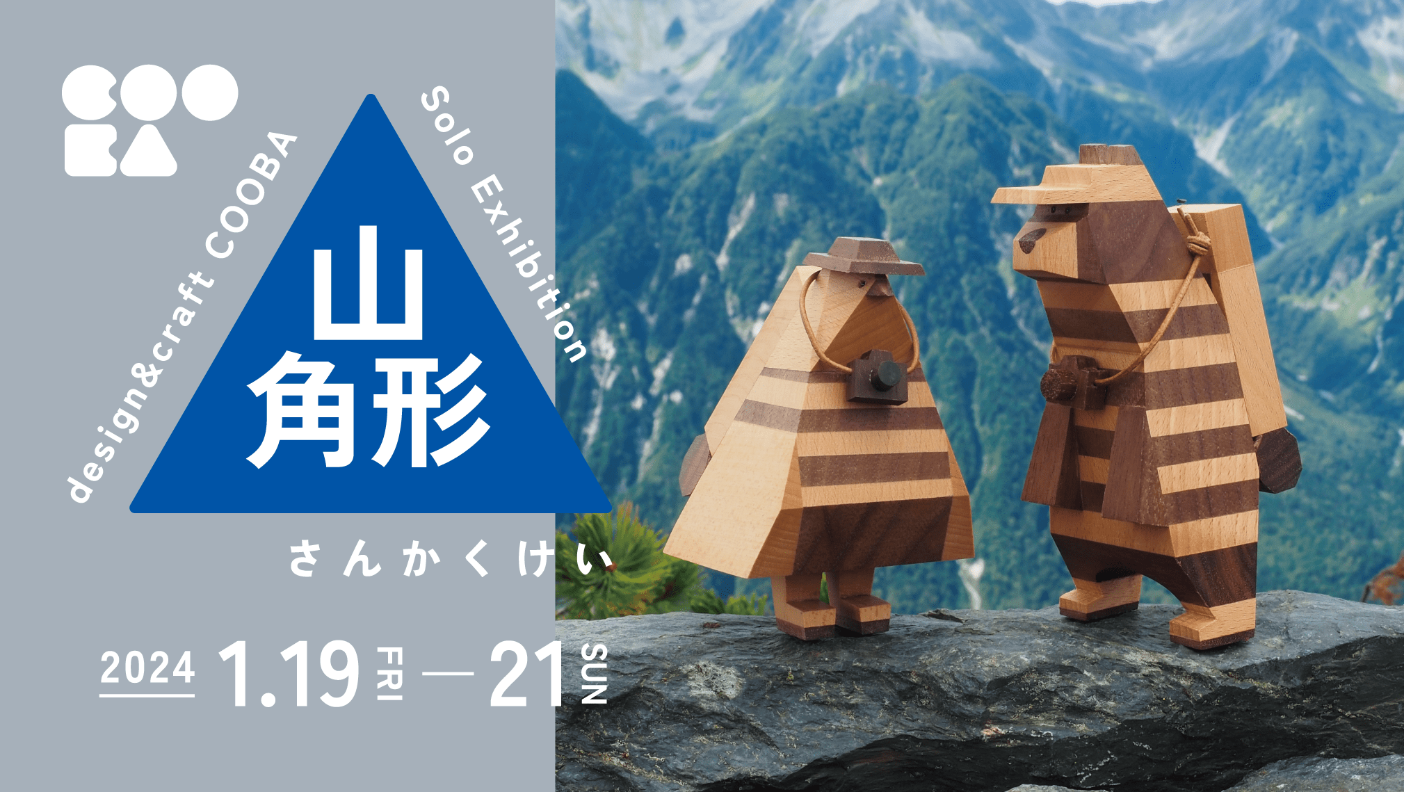 山角形 design&craft COOBA 個展｜ gallery and shop 山小屋